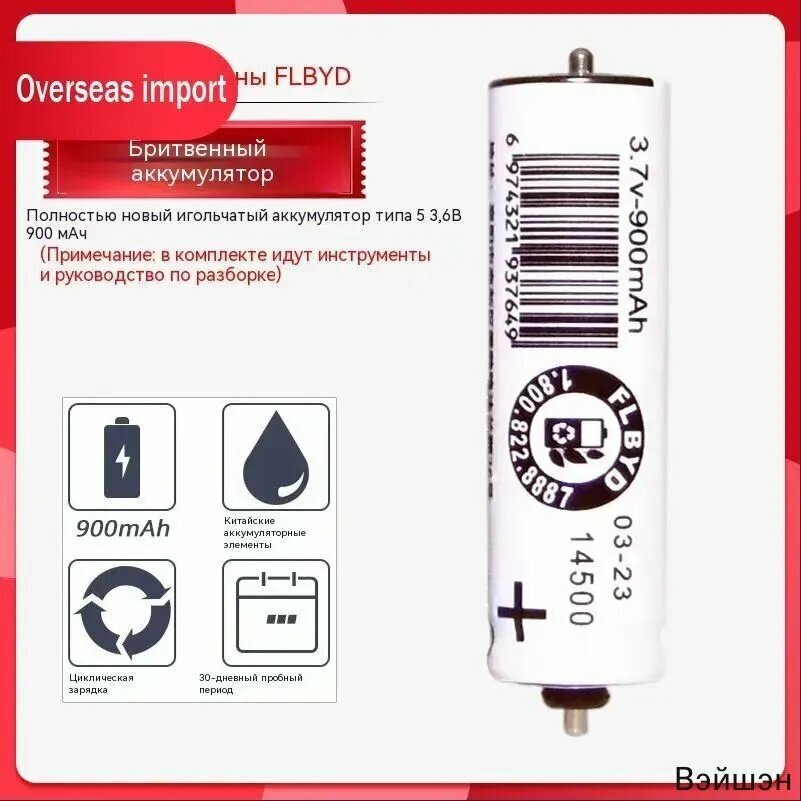 Аккумуляторная батарея для бритвы Panasonic ES8116 ES8119 ES8161 ES8162 ES8163