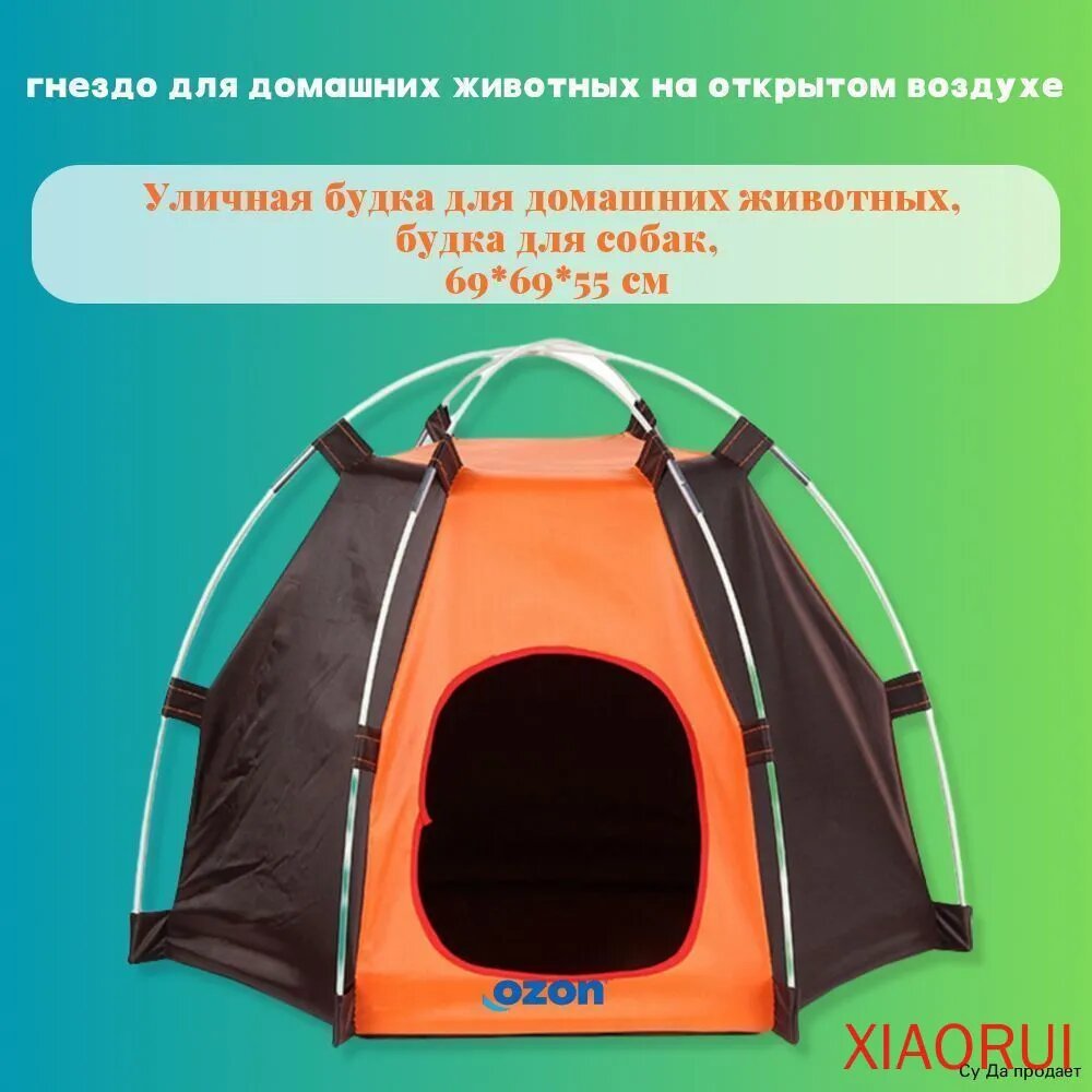 Уличная будка для домашних животных, будка для собак, 69*69*55 см