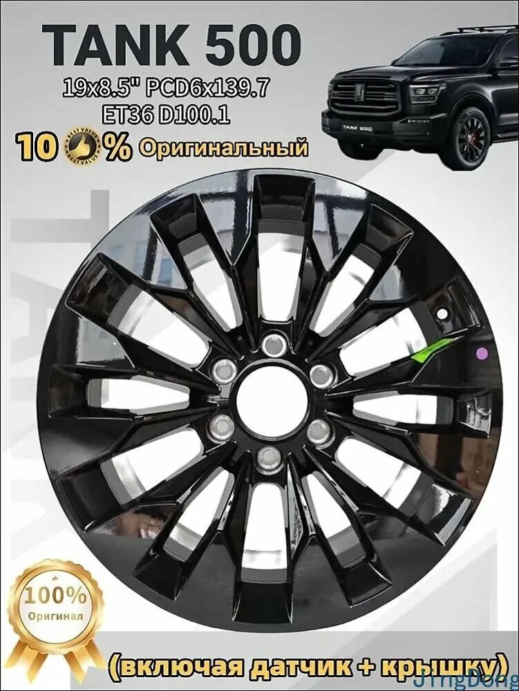 TANKE TANK 500 轮毂（包括传感器+盖子） Колесный диск 19x8.5" PCD6х139.7 ET36 D100.1