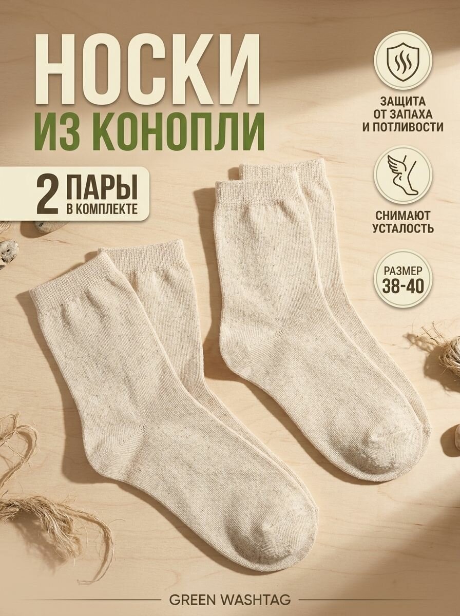 Носки