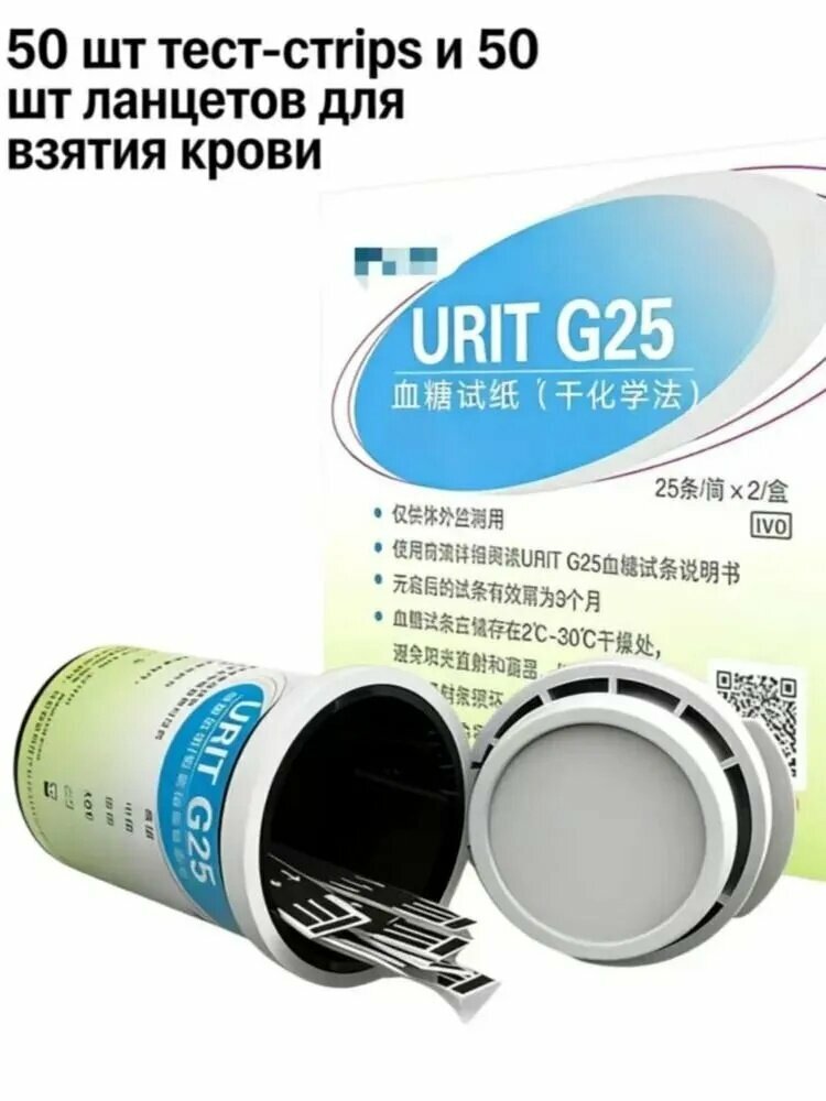 Тест полоски для определения Глюкозы 50 шт. ( URIT-10 )