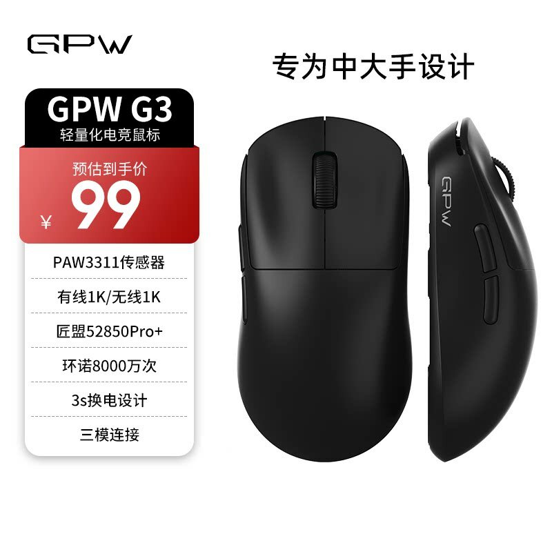 Игровая мышь GPW G3 первого поколения, беспроводная, трехрежимная, треугольная, модель CScf PAW3311 «Без подарков»