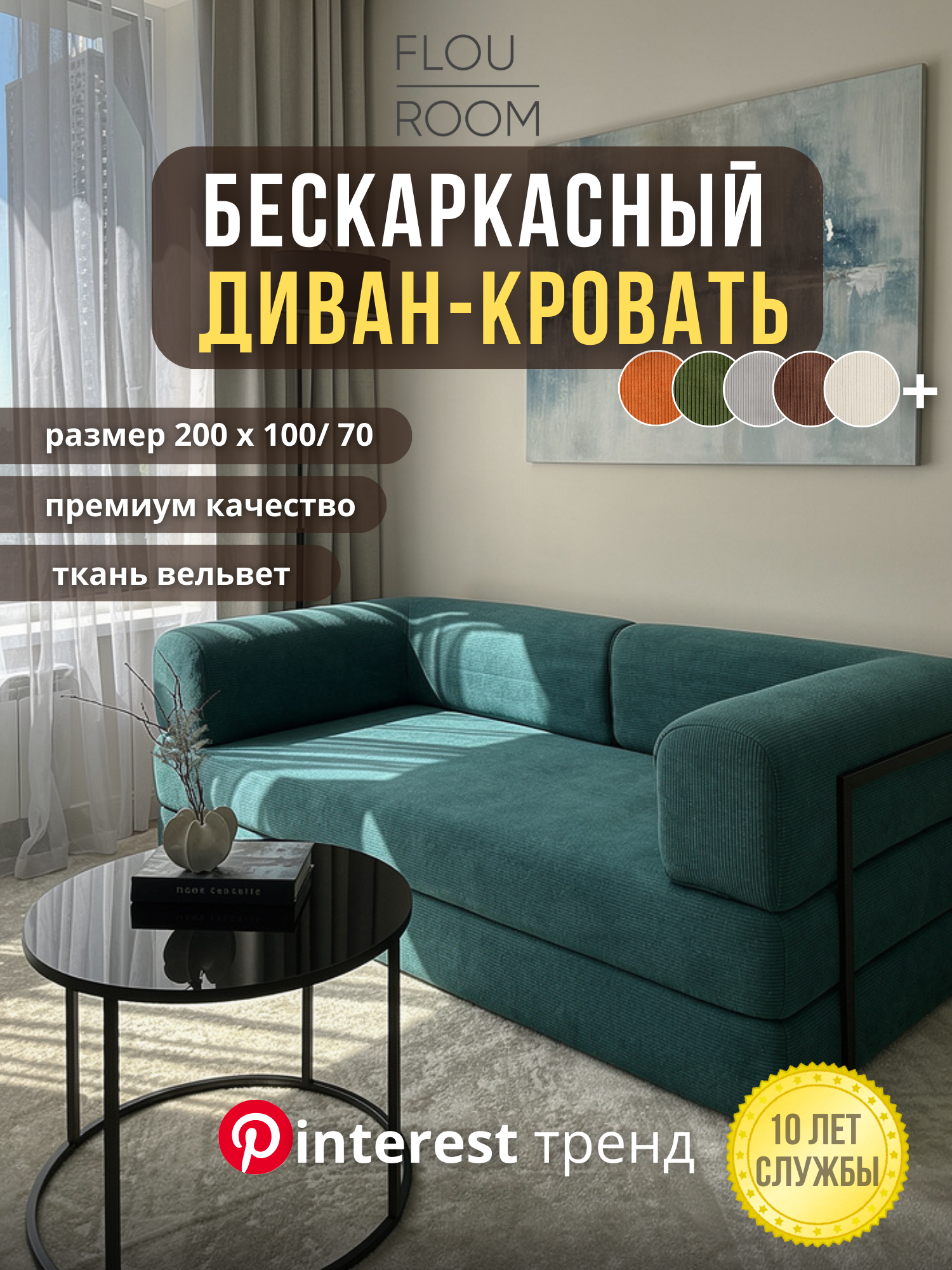 Диван-кровать "TEDDY", бескаркасный, для гостиной, спальни и детской