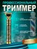 Триммер для волос, бороды, усов, питание от сети, 1,5-4 мм, черный, золотой