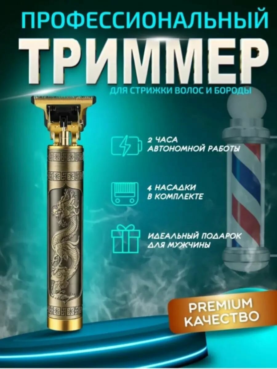 Триммер для волос, бороды, усов, питание от сети, 1,5-4 мм, черный, золотой