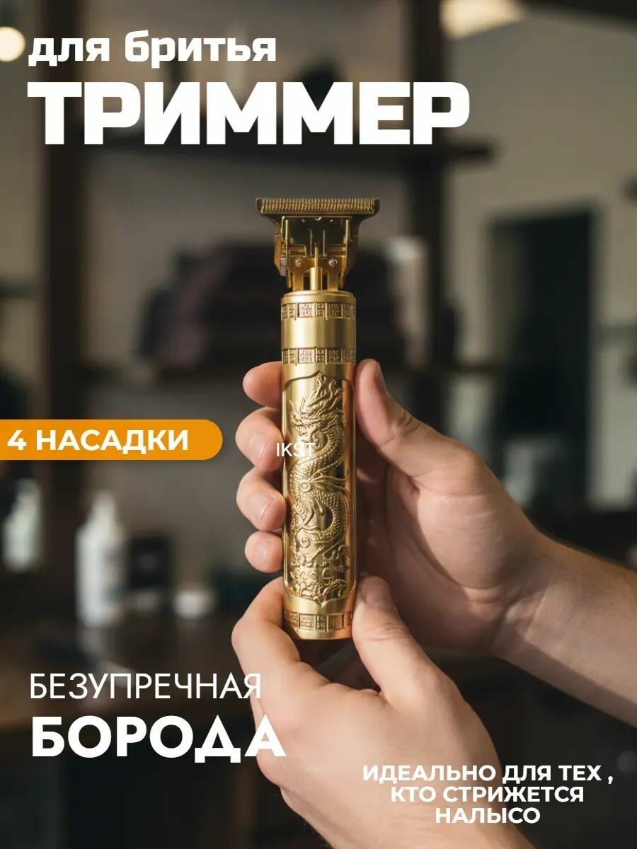 Триммер для стрижки волос и бороды. Триммер для стрижки волос и бороды