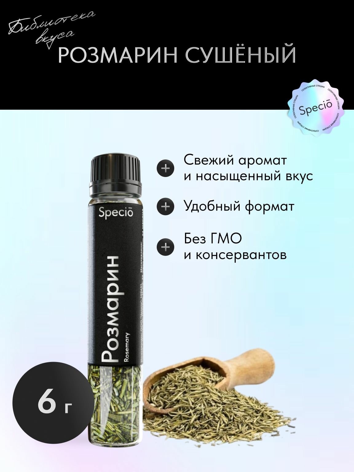 Розмарин 6 г