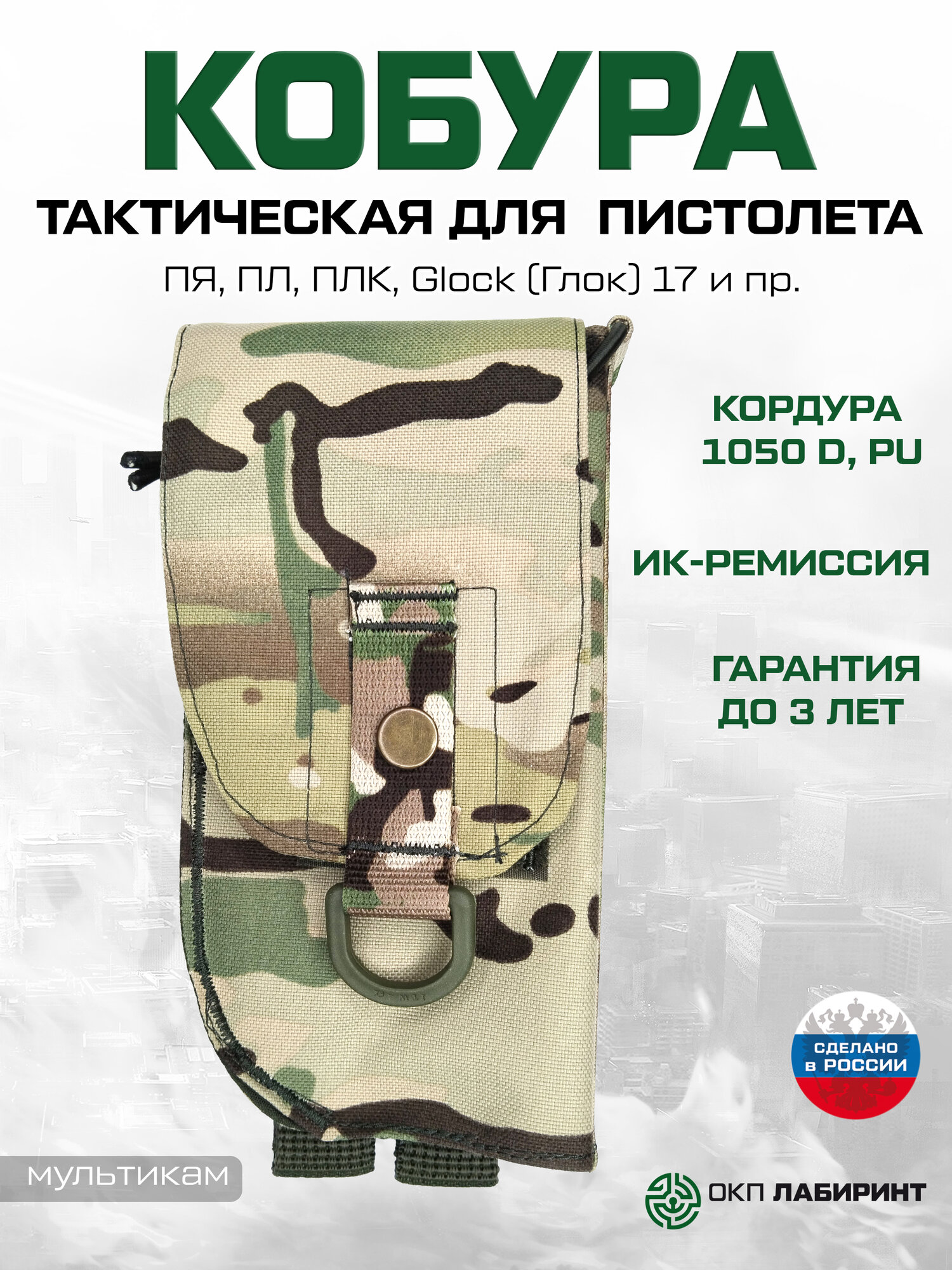 Кобура для пистолета ПЯ, ПЛ, ПЛК, Glock (Глок) 17 и пр. тактическая (мультикам) крепление MOLLE
