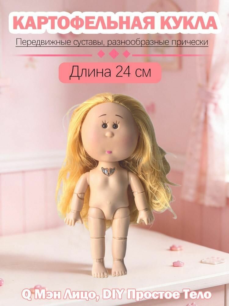 Куклы Миа Картошка