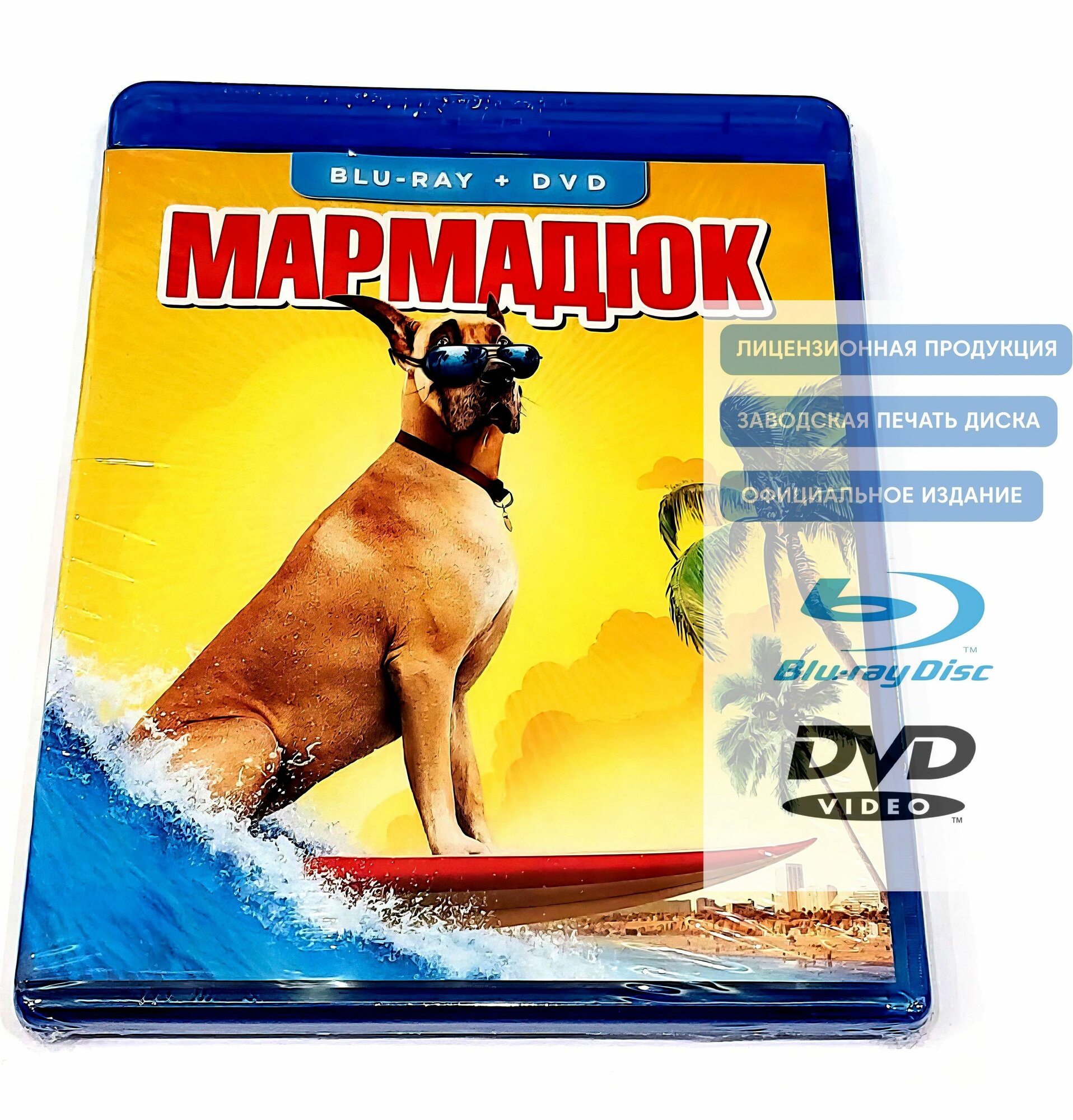 Фильм. Мармадюк (2010, Blu-ray диск) семейная комедия от Тома Дея с Оуэном Уилсоном и Эммой Стоун / 12+. Товар уцененный