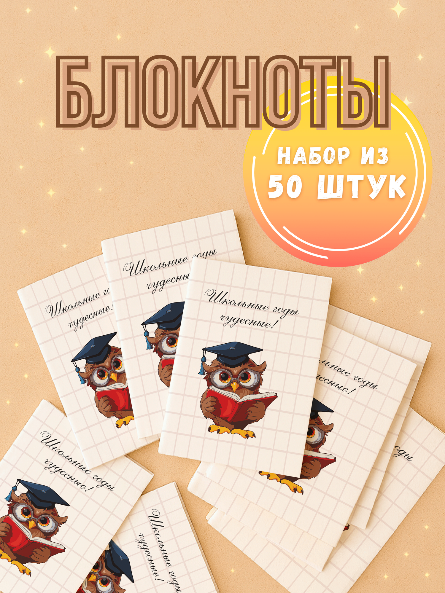 Набор блокнотов A6 50 штук