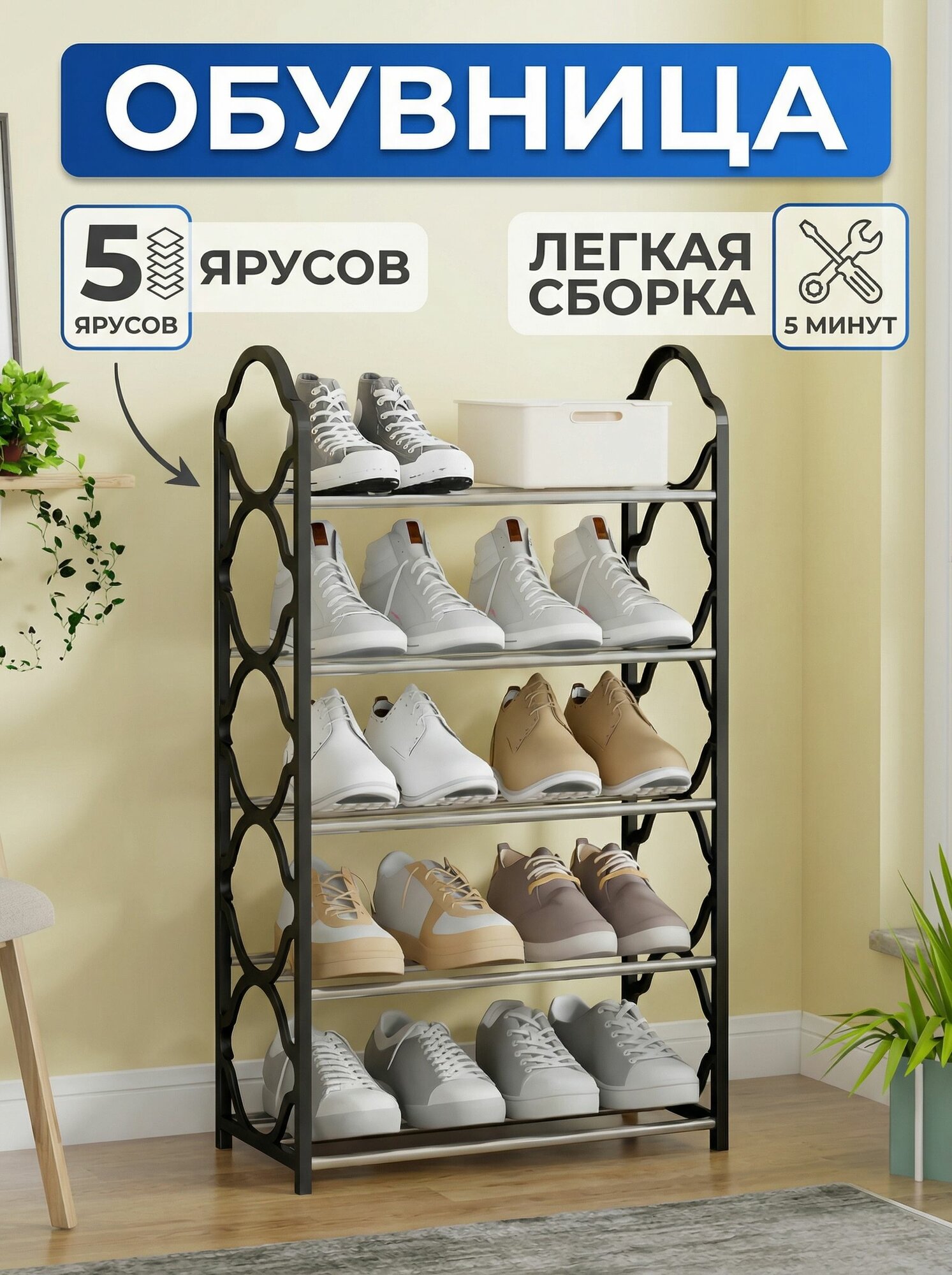Обувница в прихожую 5 полок, пластиковая