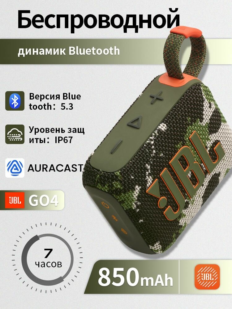 Беспроводная Bluetooth-колонка JBL GO4, камуфляжного цвета камуфляж GO4