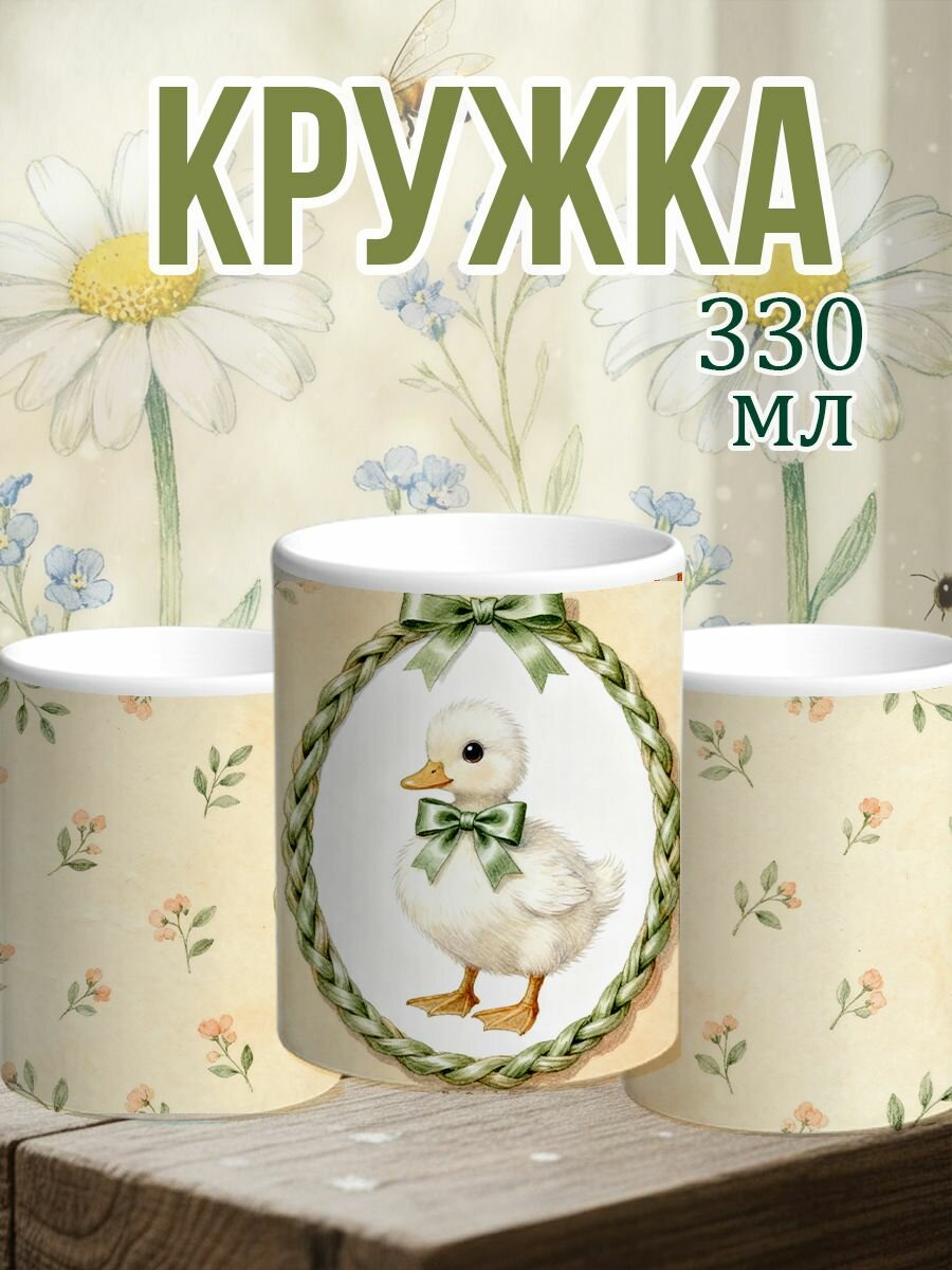 Кружка керамическая Пасха 330 мл