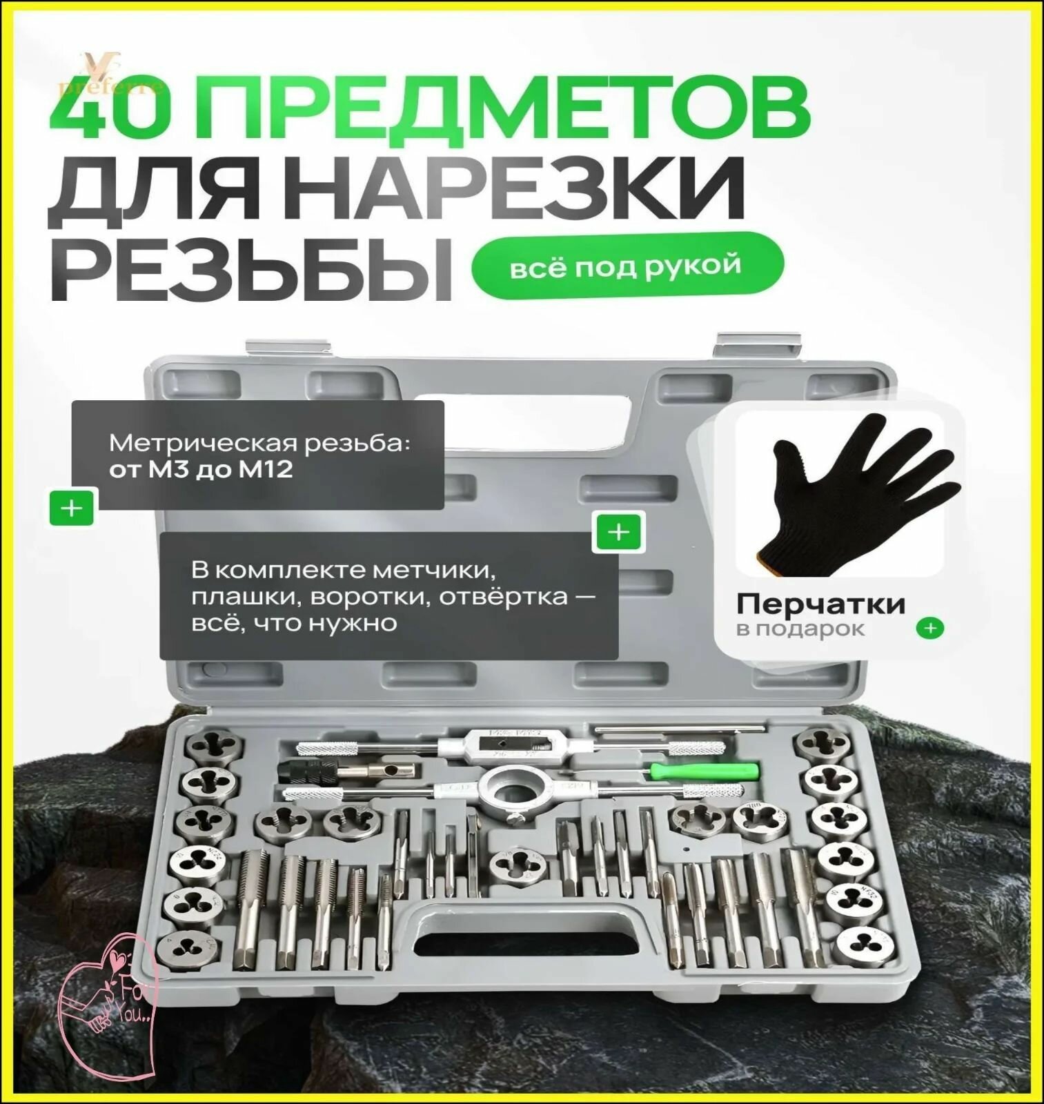 Набор метчиков и плашек