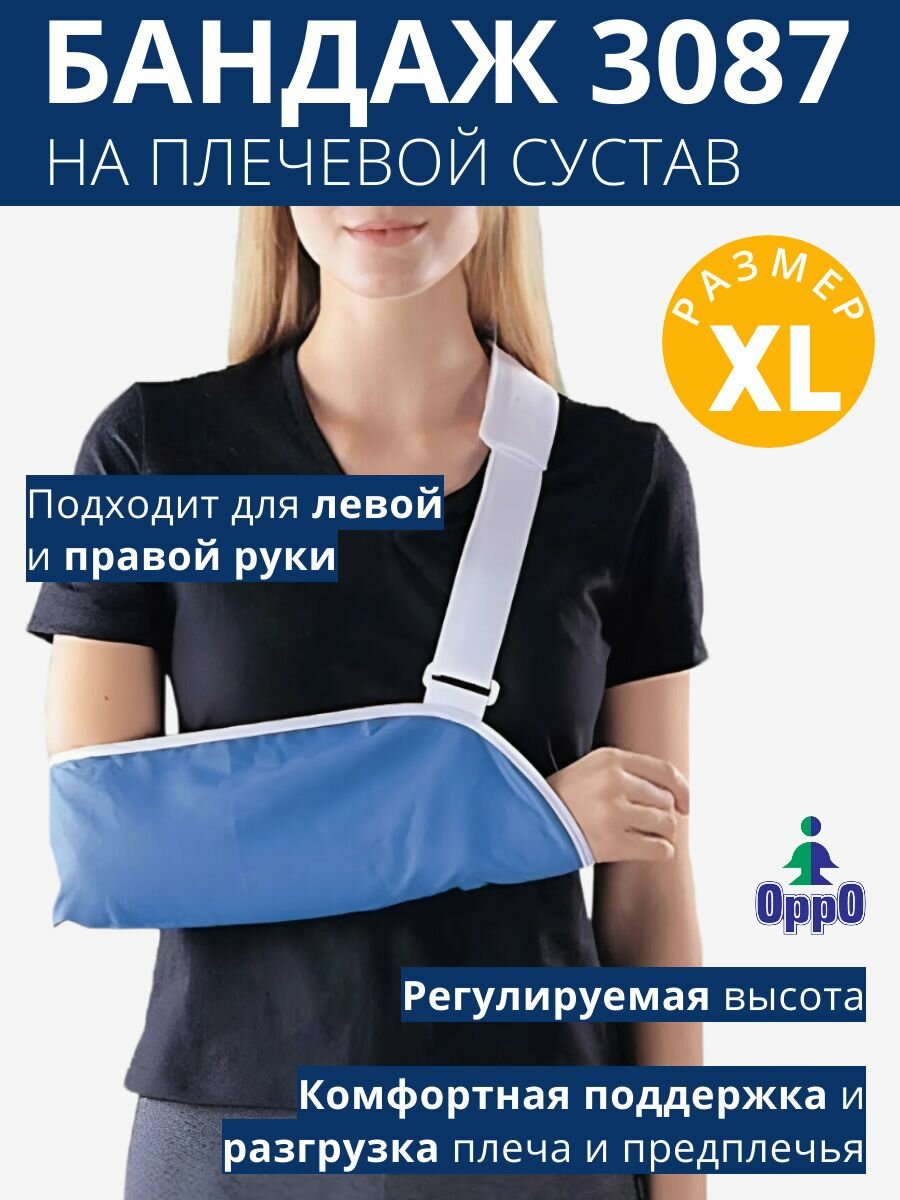 Бандаж на плечевой сустав по типу "косынка" орро 3087 синий, XL