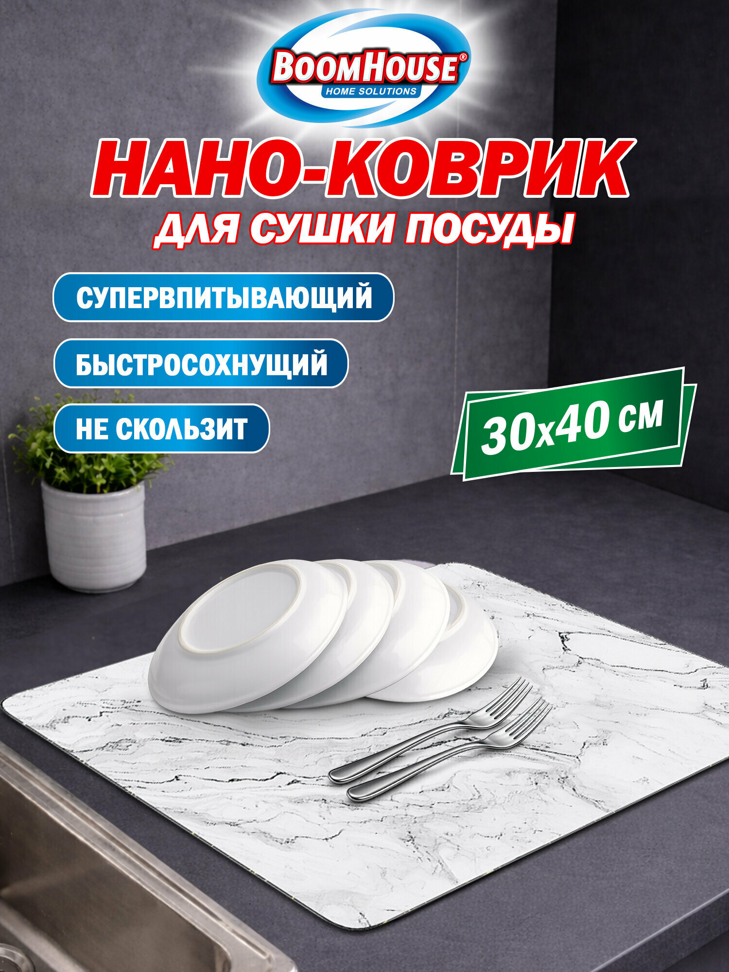 Коврик для сушки посуды нано впитывающий кухонный 30х40 см, диатомитовый, нескользящий, мрамор белый, Boomhouse, 701161