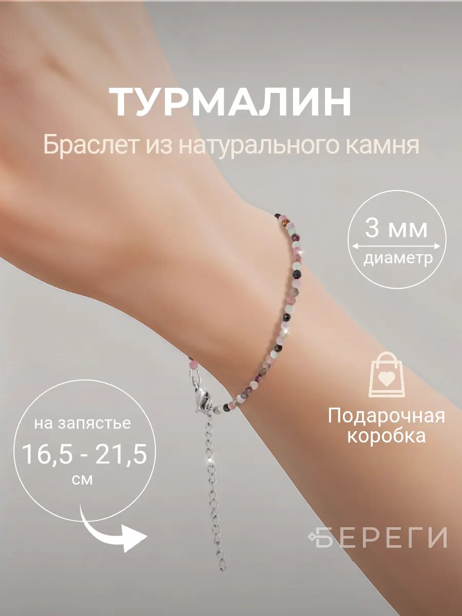 Браслет, турмалин