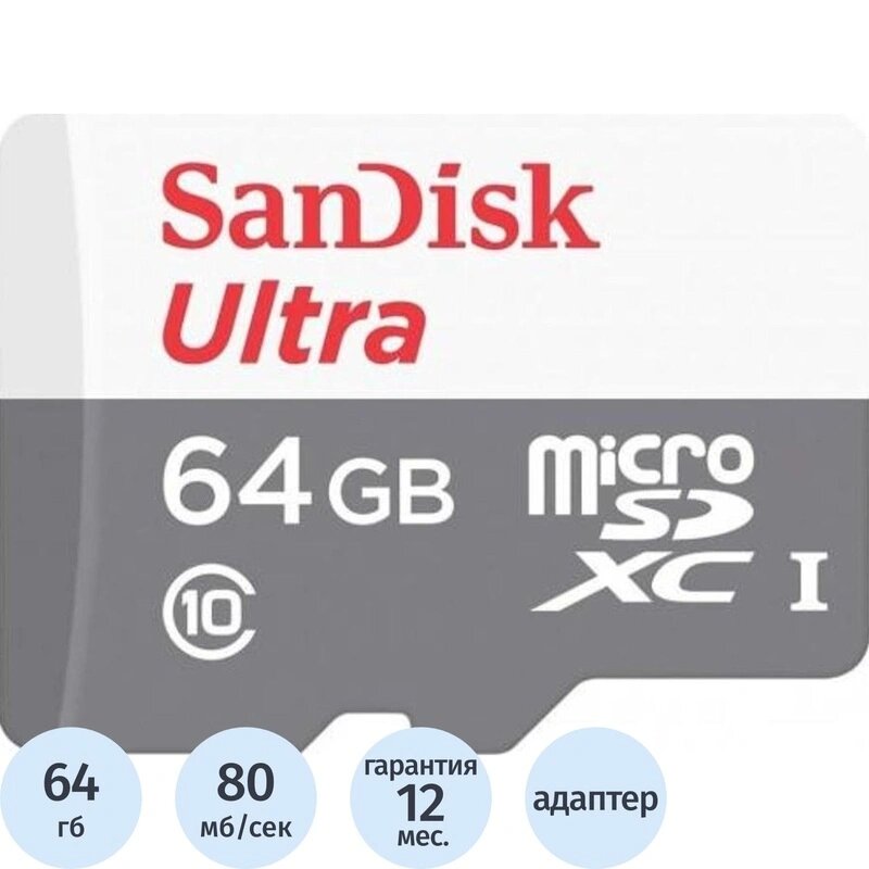 Карта памяти SanDisk Ultra microSDXC UHS-I Cl10 +ад, SDSQUNS-064G-GN3MA