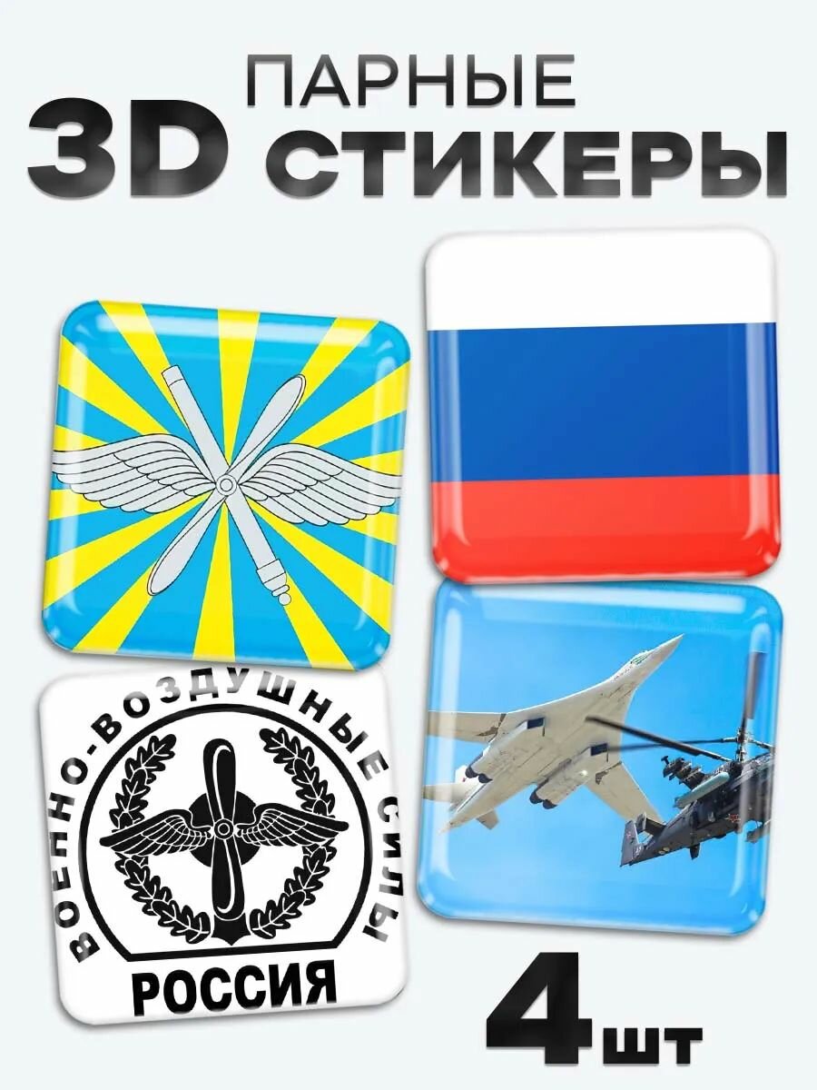 3D стикеры, наклейки на телефон ВВС