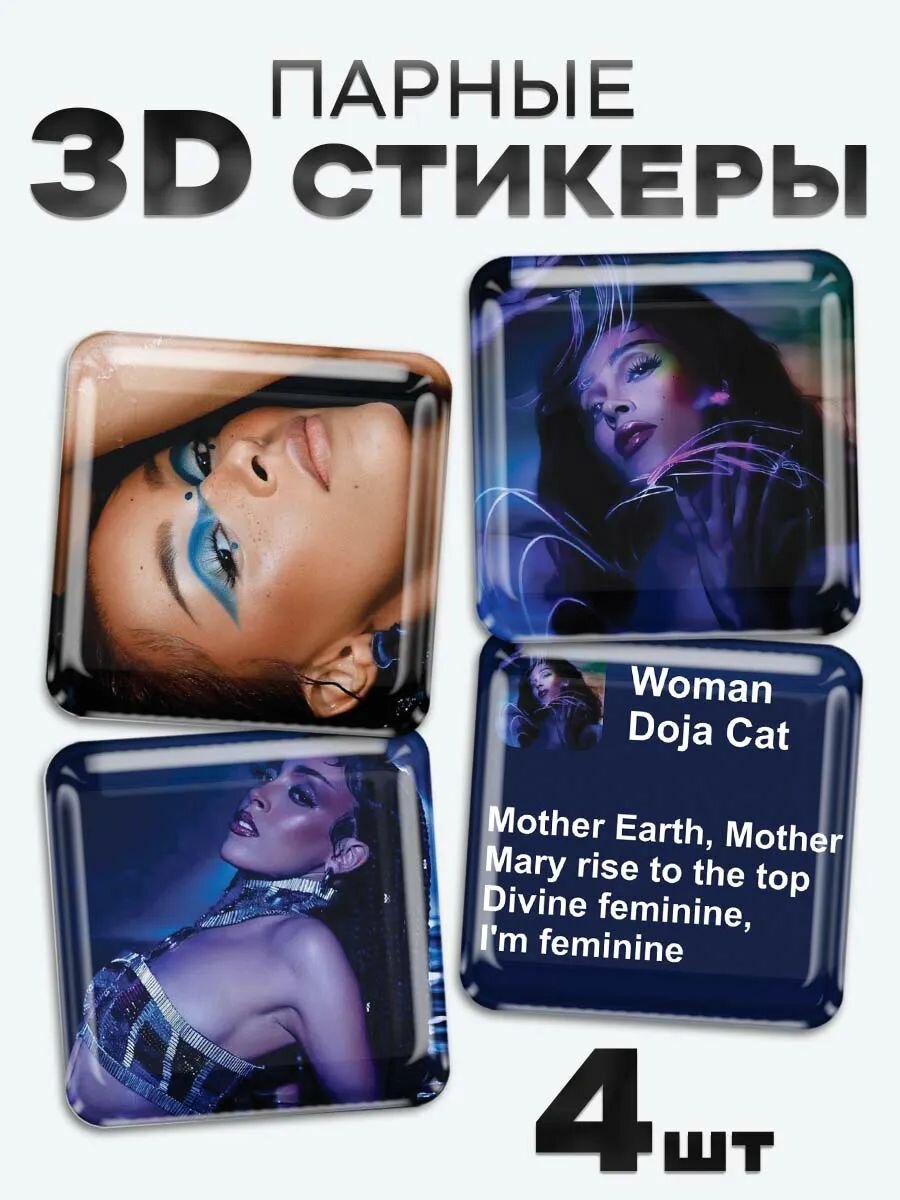 3D стикеры, наклейки на телефон Doja Cat