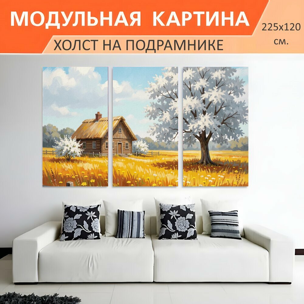 Модульная картина на холсте "Деревенский дом среди цветущего поля. Светлый сельский пейзаж в живописной манере: деревянная изба." триптих на подрамнике 225х120 см. для интерьера