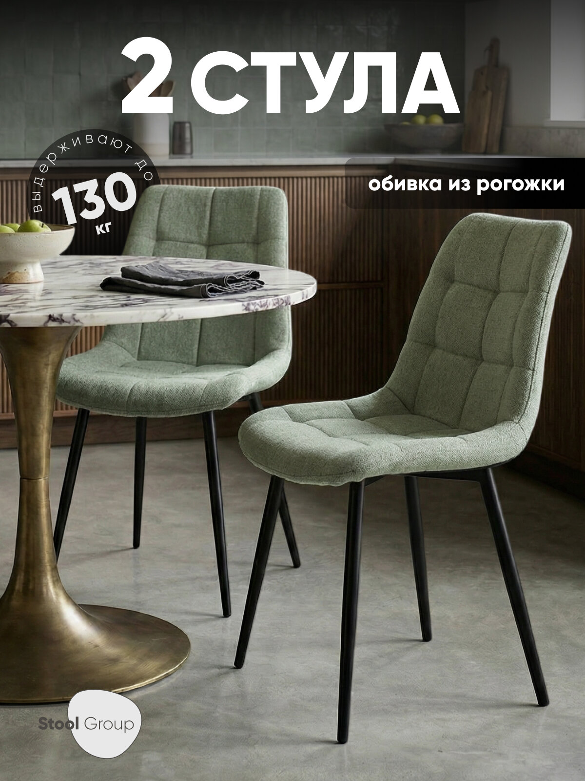 Стулья для кухни, комплект 2 штуки Флекс New, рогожка Lumos, зеленый