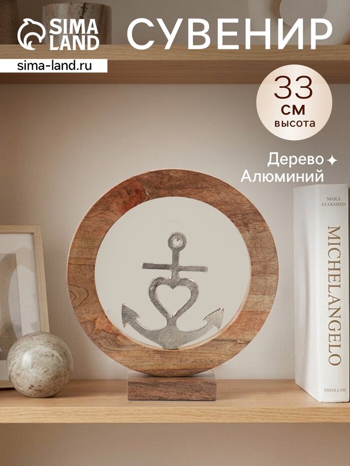 Сувенир интерьерный в деревянном кольце «Якорь», 30×8×33 см