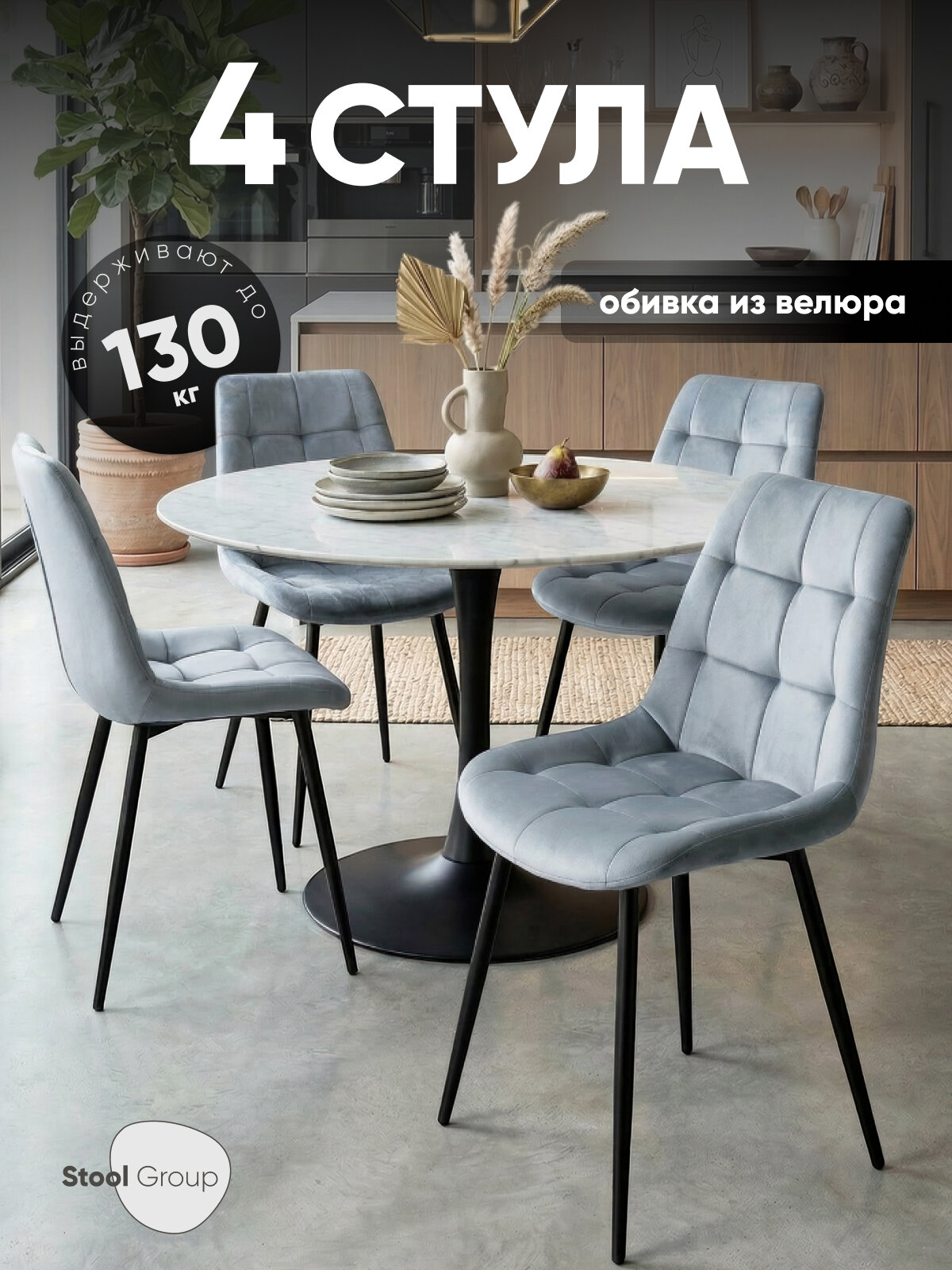 Стулья для кухни Флекс New, велюр пыльно-голубой, комплект 4 шт