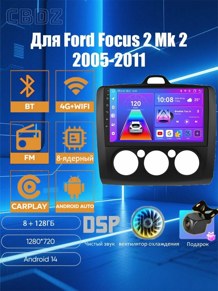 Мультимедийная 2DIN магнитола для Ford Focus 2 (2005-2011), Android 14, 9' экран, 8+128 ГБ, GPS, CarPlay, Bluetooth