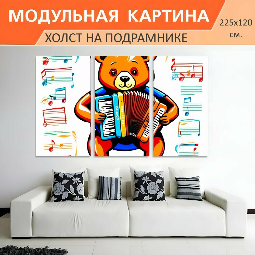 Модульная картина на холсте "Рисунок в стиле детского наивного искусства: медведь, играющий на аккордеоне, с нотами и абстрактными." триптих на подрамнике 225х120 см. для интерьера