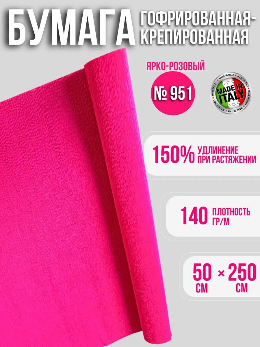 Бумага гофрированная 140 грамм , 50*250см