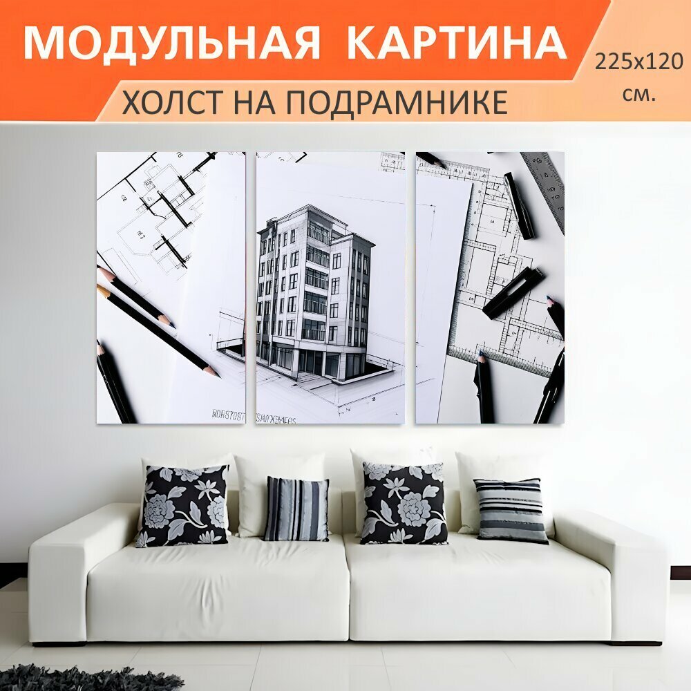 Модульная картина на холсте "Архитектурные чертежи" триптих на подрамнике 225х120 см. для интерьера