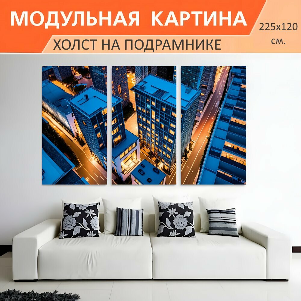 Модульная картина на холсте "Вид сверху на высотные современные дома, ночью, в разноцветных огнях, внизу видны улицы с огнями машин." триптих на подрамнике 225х120 см. для интерьера