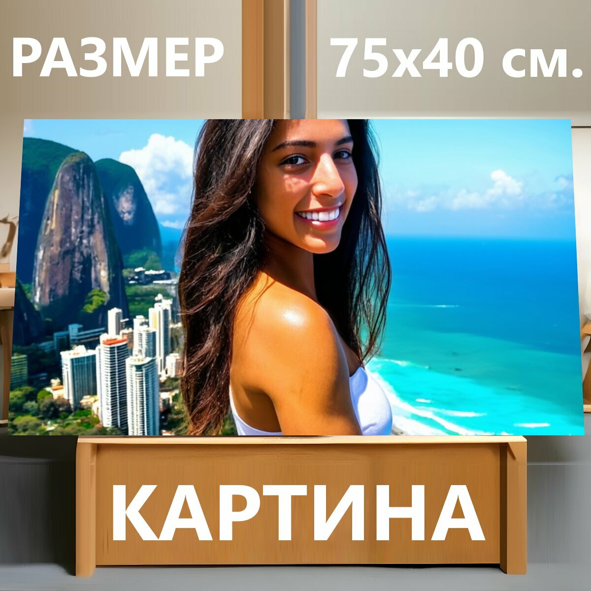 Картина на холсте ": photo realistic close up, fisheye lens portrait image of the most beautiful Brazilian girl in the world standing at the." на подрамнике 75х40 см. для интерьера
