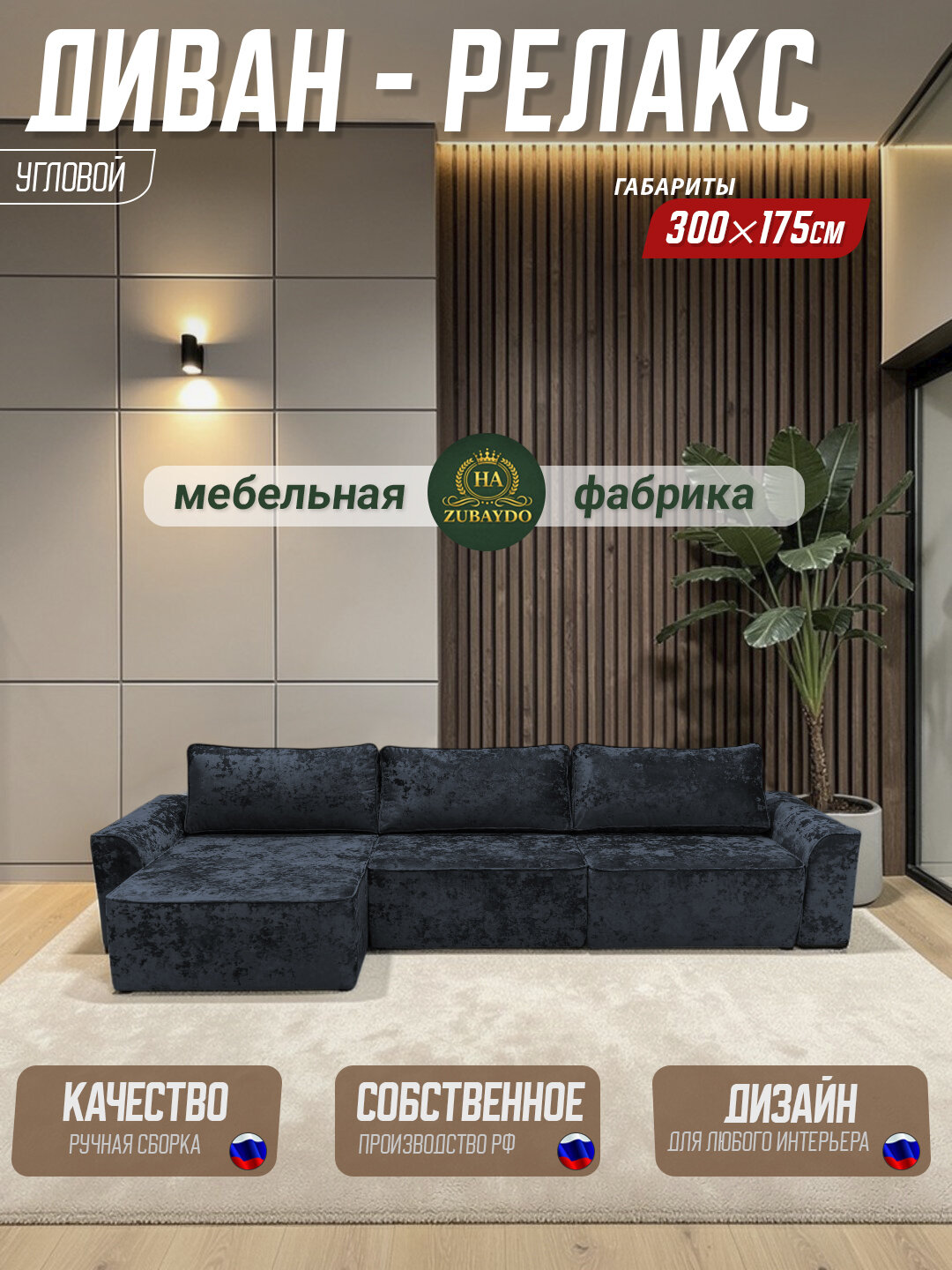 Угловой диван Релакс, с оттоманкой, еврокнижкой, ящиком для белья, велюр, 300x175х87 см
