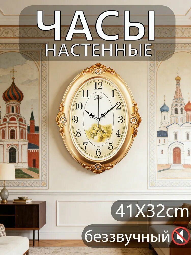 Настенные часы, 41 см х 32 см