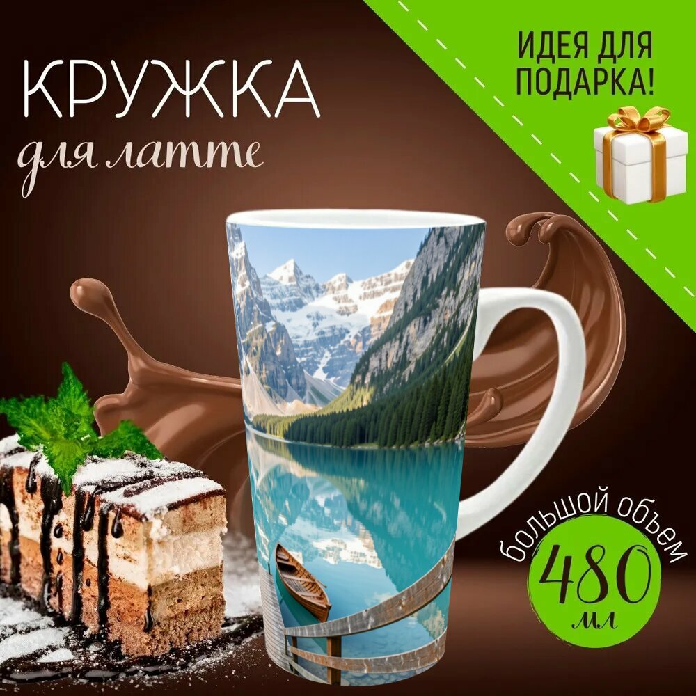Кружка латте керамическая большая для чая и кофе с прикольным принтом "Альпийское озеро и горы. Турquoise водоём среди скалистых вершин и хвойного леса, деревянный причал с." 500 мл.