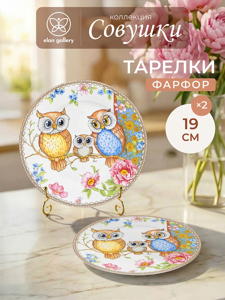 Набор тарелок для десертов 2 пр. 19*19*2 см "Совушки" NEW BONE CHINA