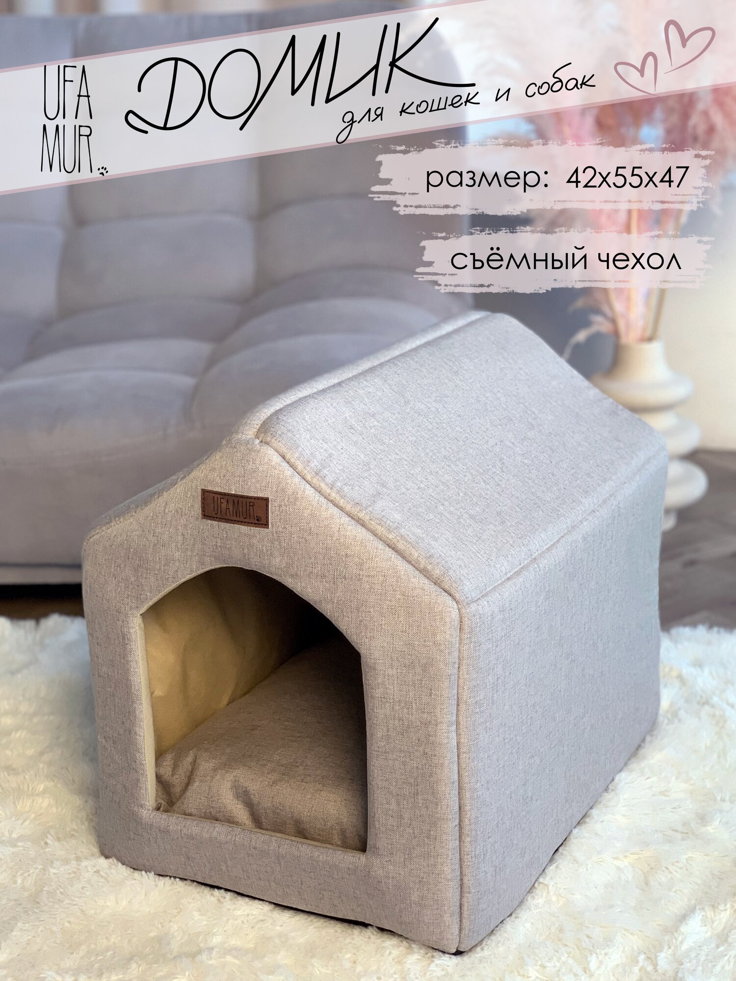 Домик Будка для собак мелких пород и кошек "Премьер" 42*55*47 бежевый