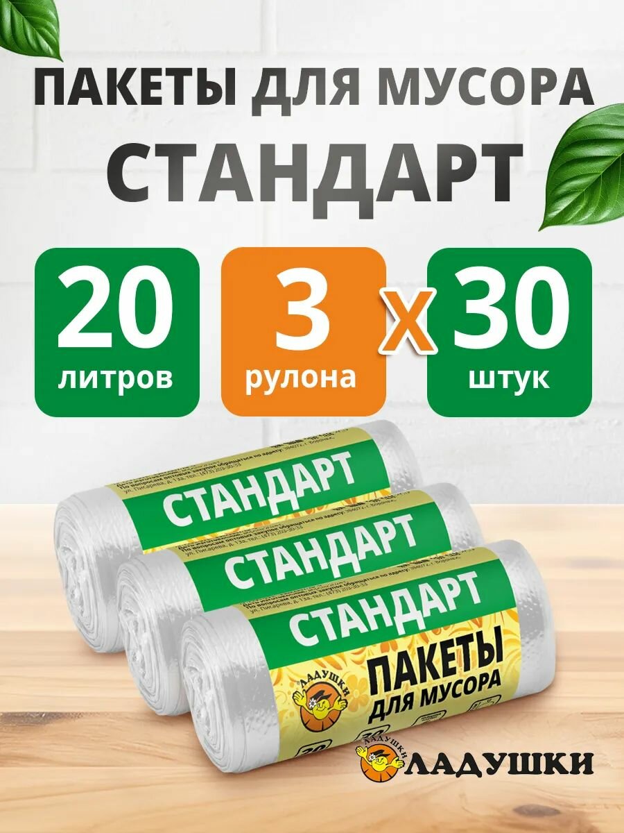 Мешки пакеты для мусора , мусорный пакет 20л 90 штук