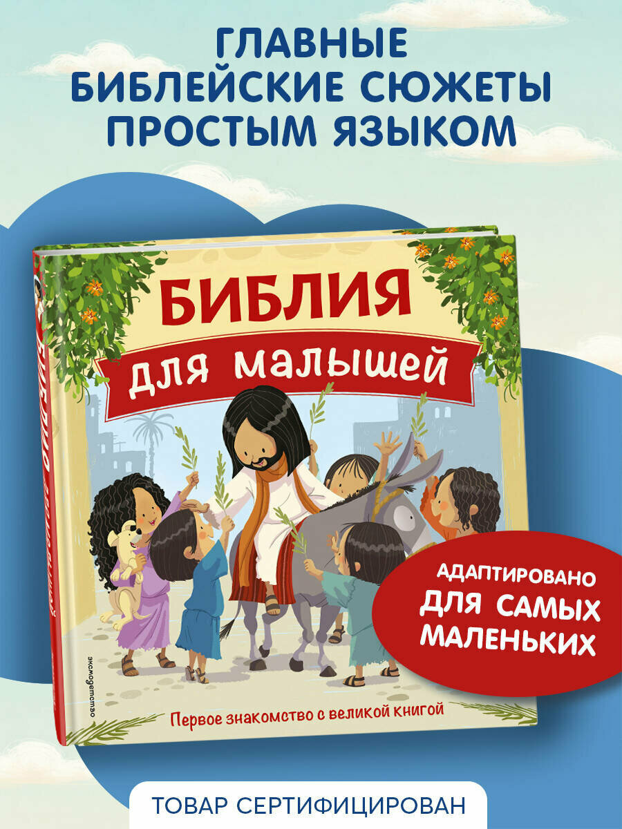 Библия для малышей (ил. Г. Мазали)