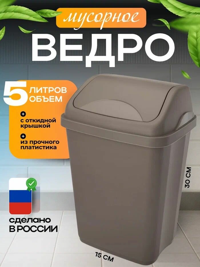 Мусорное ведро с крышкой маленькое