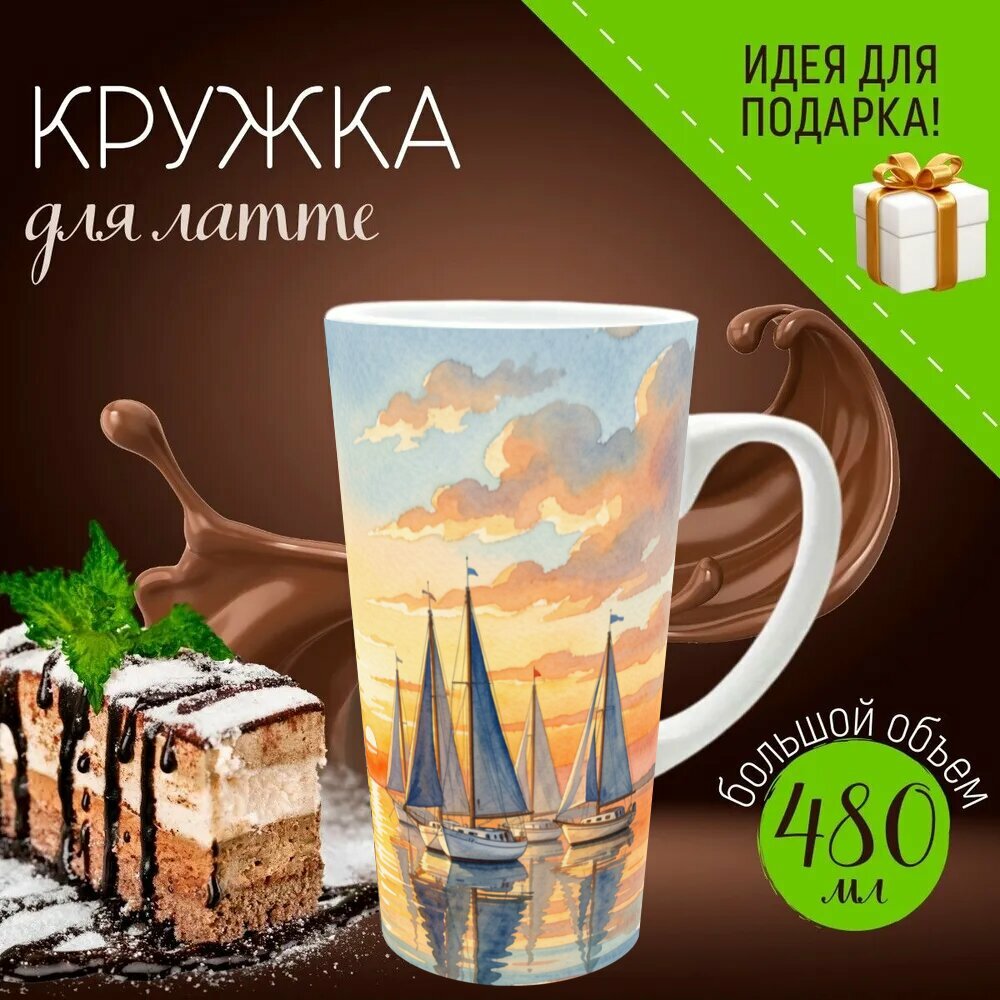Кружка латте керамическая большая для чая и кофе с прикольным принтом "Акварельная живопись с изображением девяти парусных лодок с белыми корпусами и синими парусами." 500 мл.