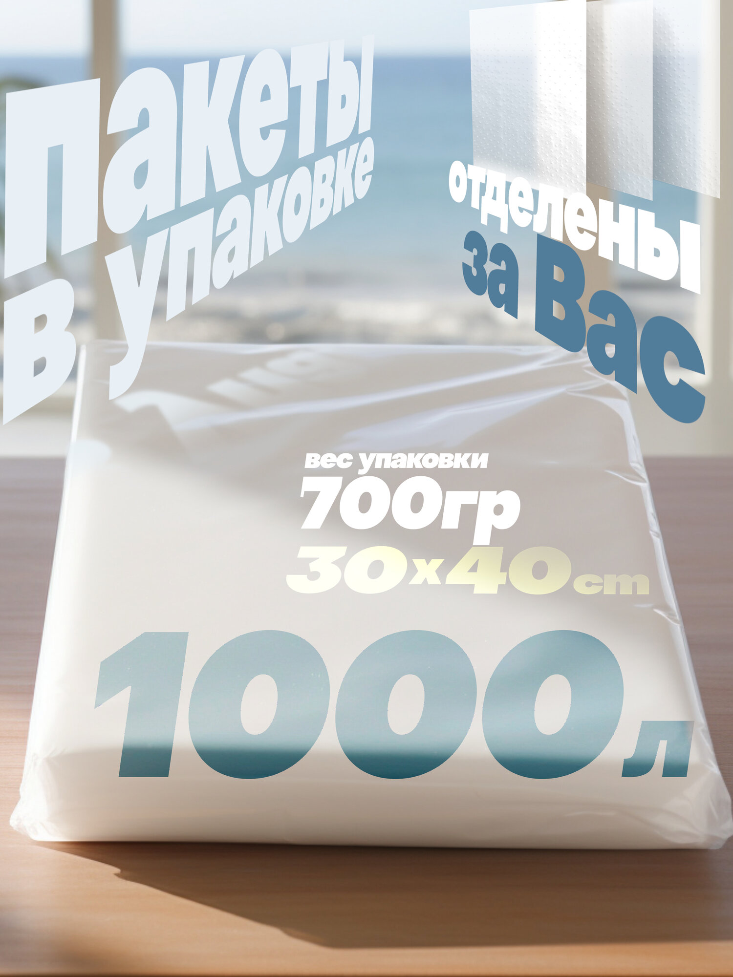AraPlastic Пакеты фасовочные 30х40 см, 12 мкм