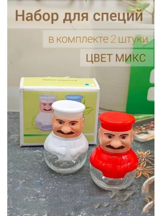 Набор для специй "Поваренок" 2 шт / Солонка и Перечница