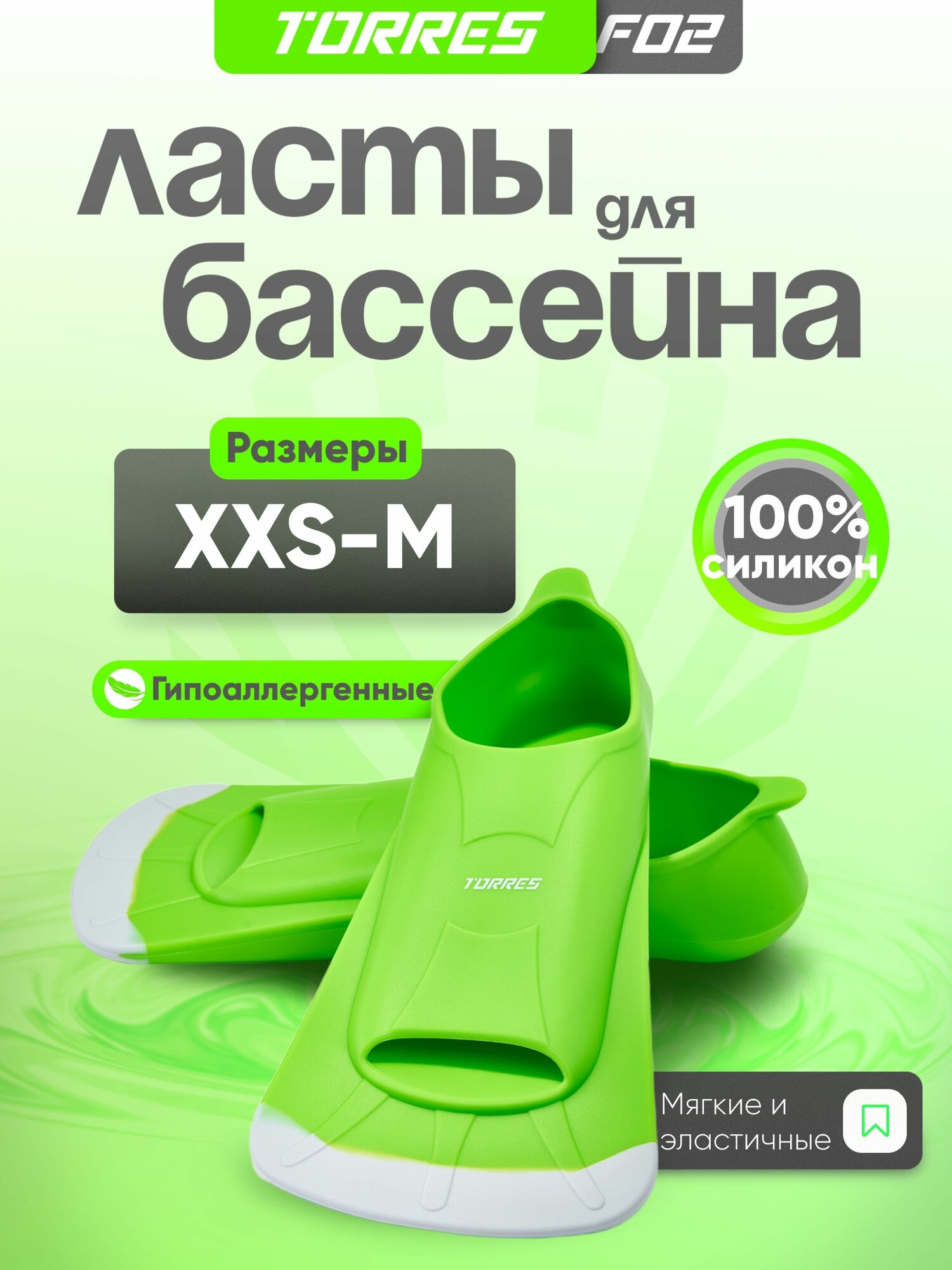 Ласты TORRES F02 для бассейна