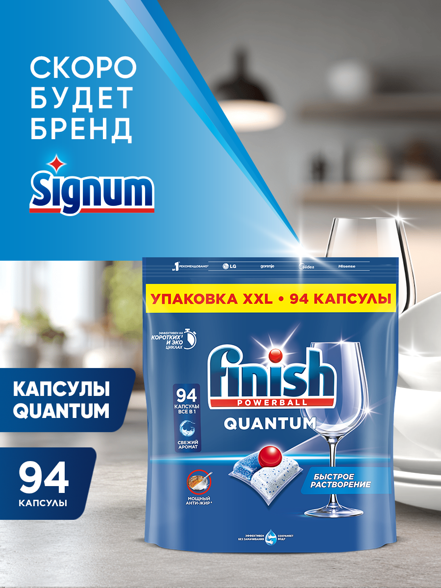 Капсулы для посудомоечных машин Finish Quantum, для очищения и блеска, 94 шт.