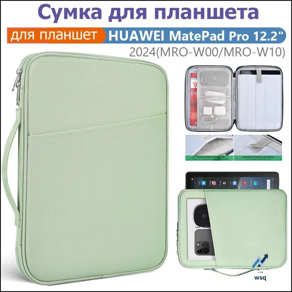 Защитная сумка премиум класса для планшета HUAWEI MatePad Pro 12.2 дюймов 2024 года, оснащенная удобным карманом, предназначена для безопасной переноски устройства с диагональю 12 дюймов