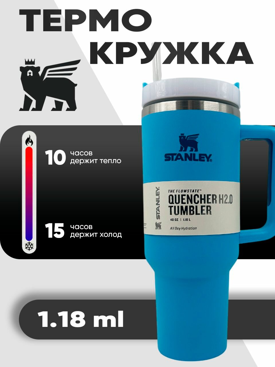 Термокружка Stanley, 1.18л, 40 OZ / Матермос Стенли 1.18л